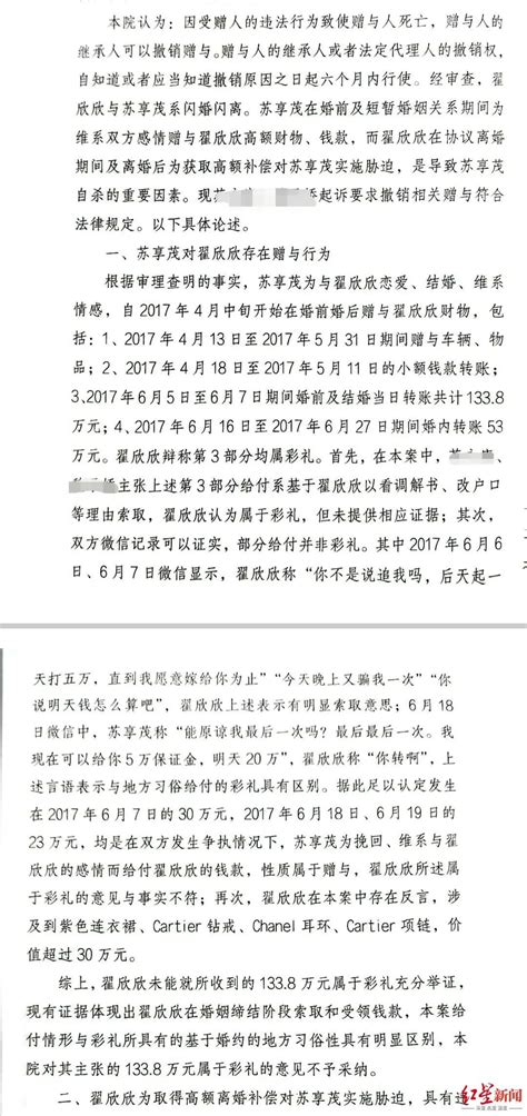 5年前“逼死”丈夫，结婚40天索要近1300万！翟欣欣案一审宣判：退还男方近千万财产 百科ta说