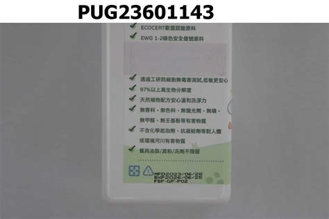 PUG23601143 Goffor 嬰兒寵物食器專用洗潔慕斯 報告資料 SGS安心資訊平台