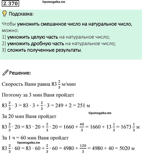 Номер 2.370 стр. 94 - ГДЗ по математике 6 класс Виленкин, Жохов часть 1 ...