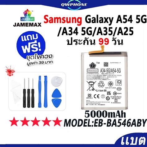 แบตโทรศัพท์มือถือ Samsung Galaxy A54 5g A34 5g A35 A25 Jamemax