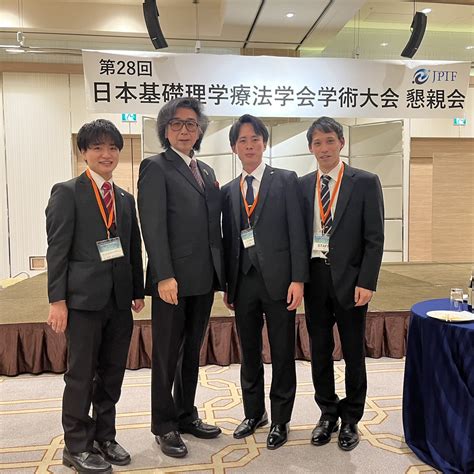 荒木脳神経外科病院 12月2～3日 第28回日本基礎理学療法学会学術大会
