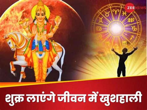 शुक्र चाल बदलकर पलट देंगे इन 3 राशि वालों की किस्मत धन दौलत में होगी