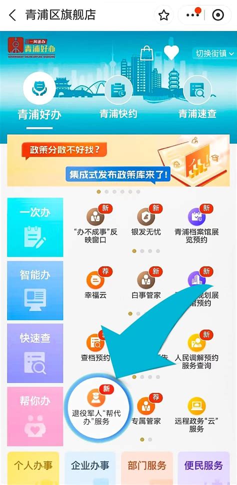 退役军人8大事项上线“随申办”，足不出户就能办结澎湃号·政务澎湃新闻 The Paper