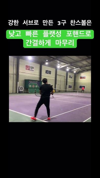 테린이 탈출을 위한 복식 팁 40대아재 테린이 테린이성장일기 Tennis 테니스 연습만이살길 남자복식 포핸드