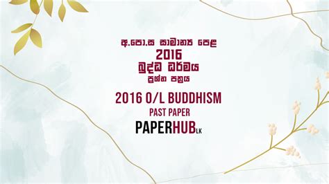 2016 Al Combined Maths Paper Sinhala Medium Paperhub