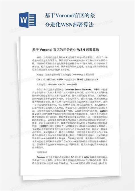 基于voronoi盲区的差分进化wsn部署算法模板下载进化图客巴巴