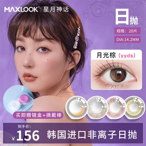 韩国maxlook美瞳日抛巧克力色星月神话小直径彩色片装隐形眼镜2盒maxlook旗舰店
