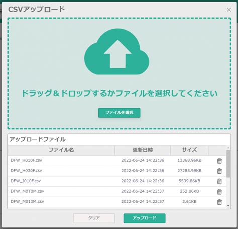csvアップロード エクスサポート情報サイト