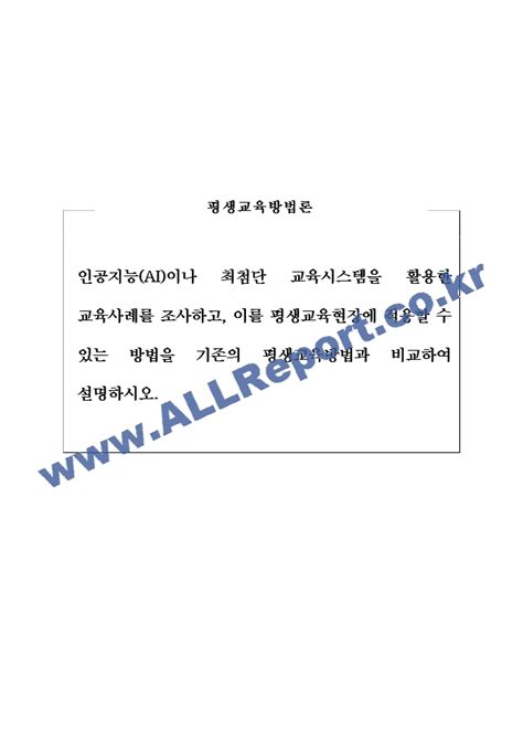 평생교육프로그램개발론 주변에서 운영중인 평생교육프로그램 운영사례를 찾아 그대로 소개하고 그 프로그램의 장단점과 보완발전 방안에 대한 본인의 의견을 서술하시오인문사회레포트
