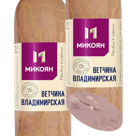 Ветчина Владимирская – от производителя «Микоян»