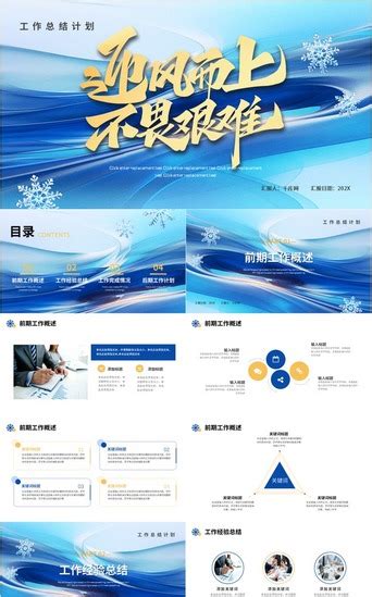 蓝色简约工作总结计划pptppt模板免费下载 Ppt模板 千库网
