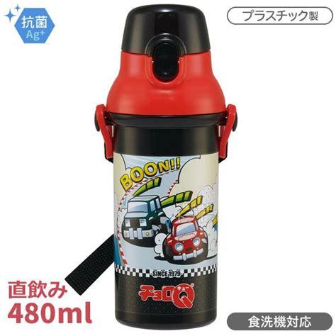 特価70％off チョロq 直飲みプラワンタッチボトル 480ml 抗菌 食洗機対応 Psb5sanag 648502 おもちゃ通販