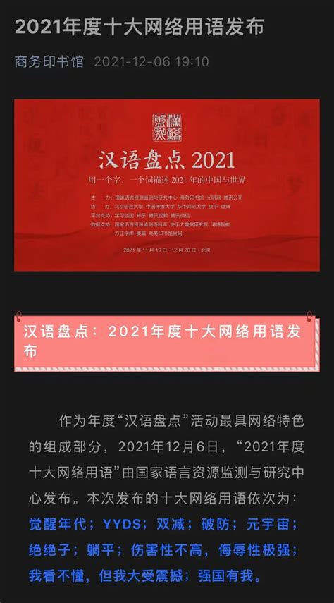 2021年度十大网络用语公布！你常用的是哪一个？ 知乎