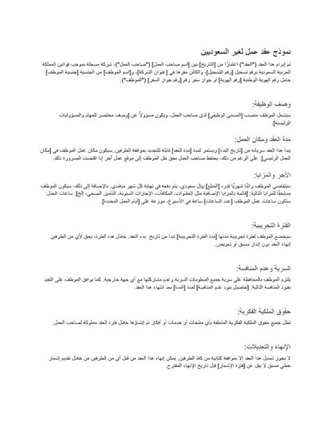 نموذج عقد عمل لغير السعوديين موقع النموذج Pdf
