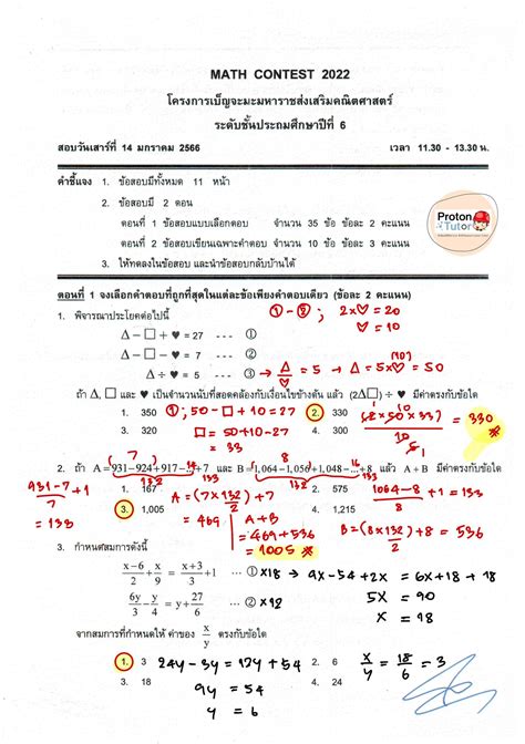 🚩เฉลยข้อสอบ Math Contest โปรตอนติวเตอร์ Proton Tutor