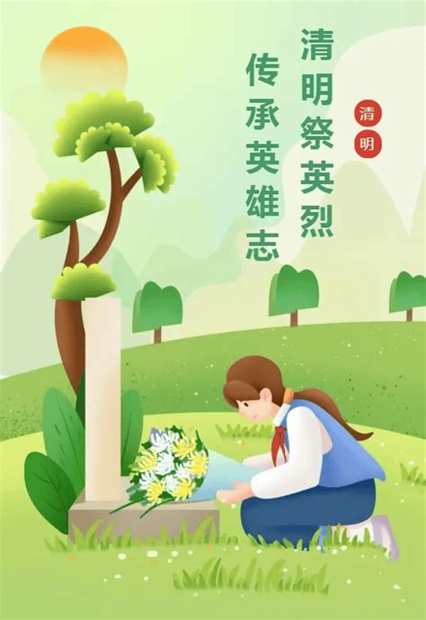 我们的节日·清明丨缅怀革命先烈，传承红色基因！让我们一起“云”上敬忠魂文明活动祭祀