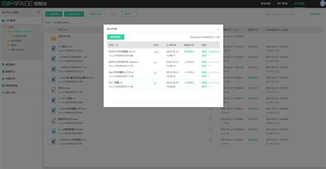 控制台操作指南 广联达bimface