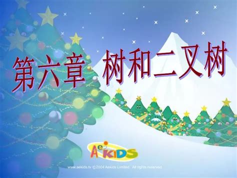 ppt 第六章 树和二叉树 powerpoint presentation free download id 5779261