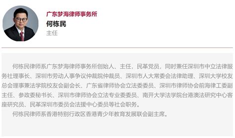 广东梦海律师事务所主任何栋民律师获聘为深圳国际仲裁院江门中心仲裁员 广东梦海律师事务所 Menghai Law Firm
