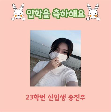 춘해보건대 유아교육과 최신 공식 계정 입학 여러분~ 저번엔 취업소식으로 피드를 🔥타오르게 했던 거 ️기억나시나요ㅎㅎ 이번에는 따끈따끈한 새내기들의 소식을 들고