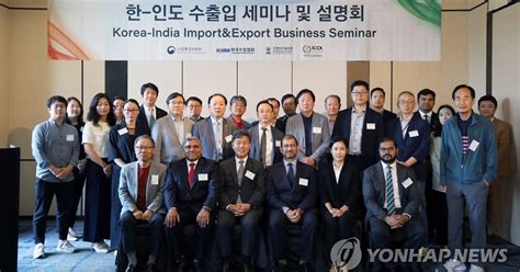 한 인도 수출입 비즈니스 세미나