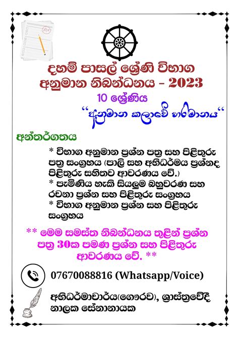 දහම් පාසල් ශ්‍රේණි විභාගය 2023 10 Paradise Of Dhamma