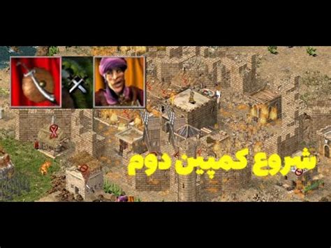 جنگ های صلیبی مرحله 51 شروع کمپین دوم Stronghold Crusader YouTube