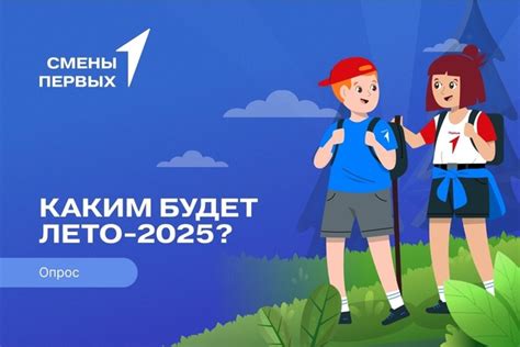 Сделай детский отдых полезнее и интереснее вместе с Движением Первых Мы уже готовимся к лету