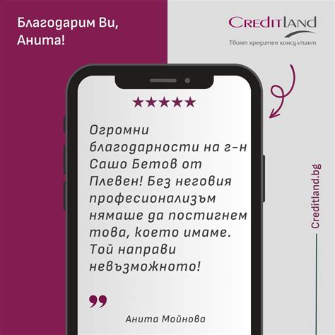 Creditland Bg On Linkedin 📌Клиентите за нас Ето какво сподели Анита Мойнова за кредитния…