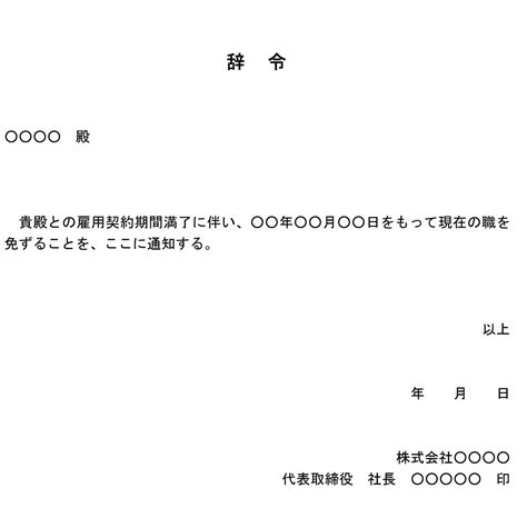 辞令転籍の書式テンプレートWordワード テンプレートフリーBiz