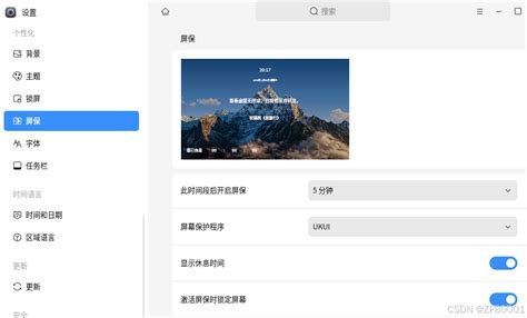 【学习笔记】kylin desktop v10 sp1 麒麟系统知识6——个性化设置 麒麟系统任务栏设置 csdn博客
