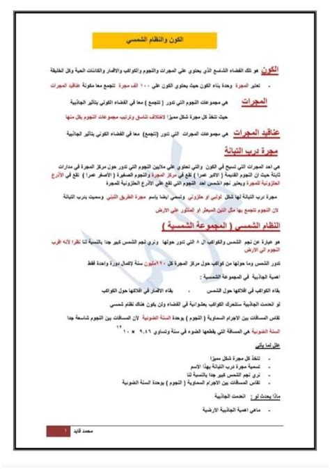 الوحدة الثالثة علوم للصف الثالث الإعدادي ترم أول 2023 أ طالب