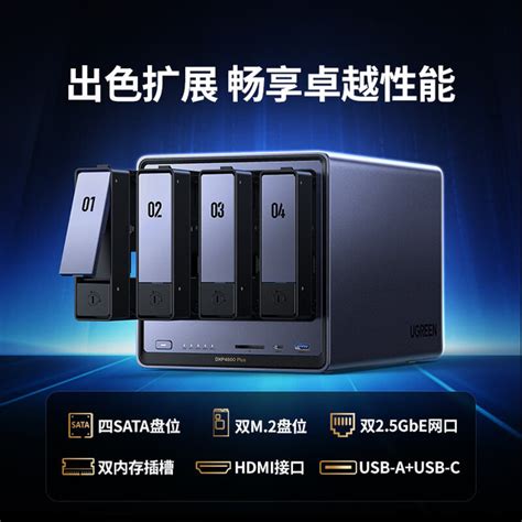 Ugreen 绿联 Dxp4800 Plus 四盘位 私有云nas存储(intel 8505、8gb) 【报价 价格 评测 怎么样】 什么值得买 Ugreen 绿联 Dxp4800 Plus 四盘位 私有云nas存储(intel 8505、8gb) 【报价 价格 评测 怎么样】 什么值得买