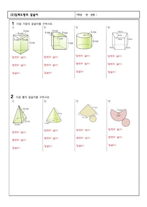 입체도형의 겉넓이 학습지 Online Exercise For Live Worksheets