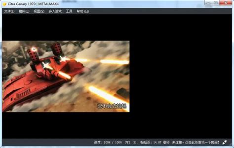 3ds重装机兵4汉化版0 98（metalmax汉化联盟版）游戏下载 老男孩游戏盒
