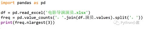Python pandas读取Excel文件统计最受欢迎的前3位演员 腾讯云开发者社区 腾讯云