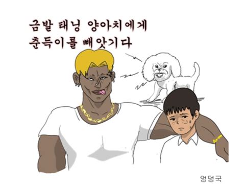 엉덩국 금발태닝양아치와 춘득이 근황 유머 이슈 YULDO