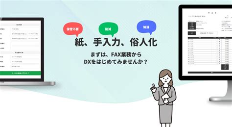 Aiを活用したfax業務に特化したシステム「faixファイクス」を2024年8月中にリリース！ Monostruct合同会社