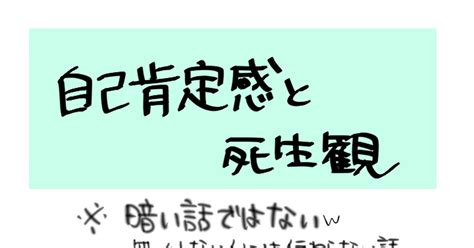 死生観 自己肯定感と死生観 桃好き＠ひげあざらしのマンガ 自己肯定感 夫婦 コミックエッセイ Pixiv