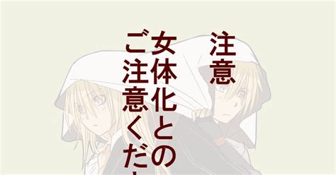 刀剣乱舞 山姥切さんと女体化 優起のイラスト Pixiv