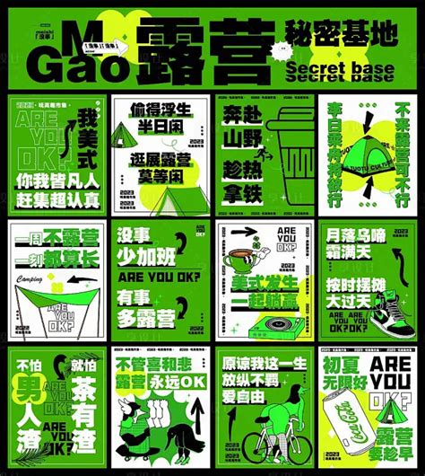 露营咖啡市集系列海报 源文件 花瓣网