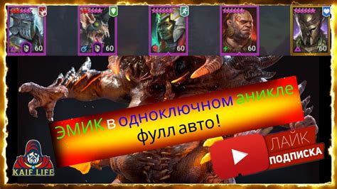 Эмик Храбрый АНКИЛ фулл авто за один ключ Одноключный анкил с