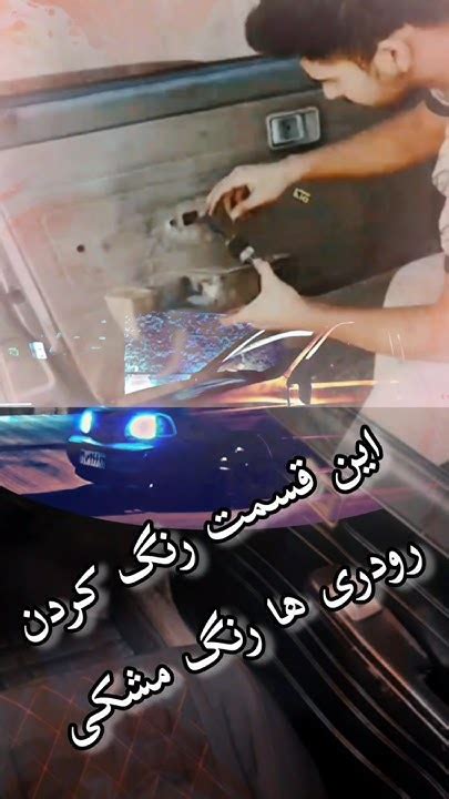 رودری پرایدو مشکی کردمماشینباز Youtube