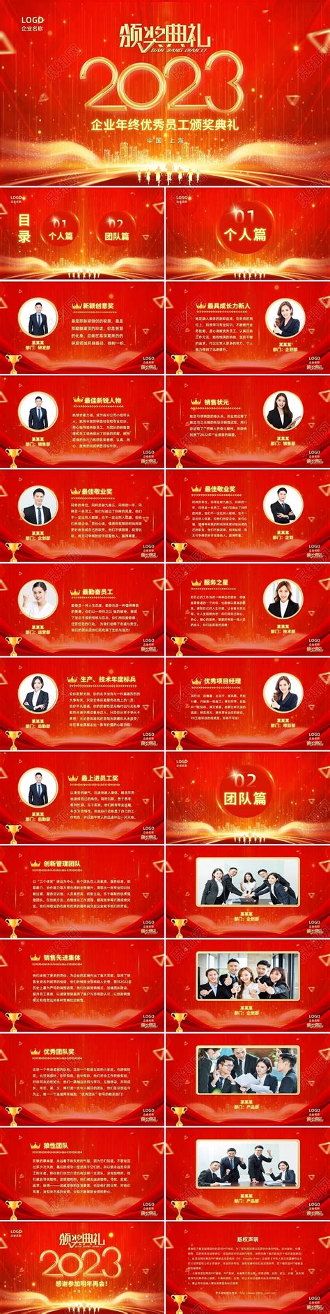 红色大气喜庆视频企业年终优秀员工颁奖晚会年会颁奖ppt下载 觅知网