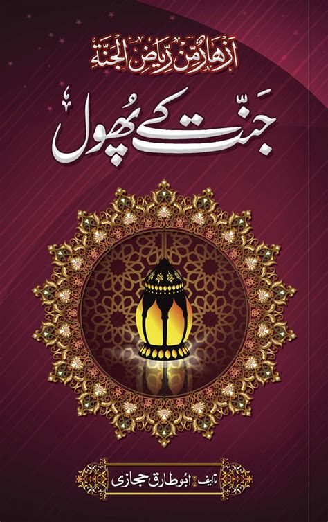 Janat Ky Phool Rabia Books