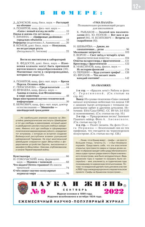 Содержание № 9 2022 Наука и жизнь