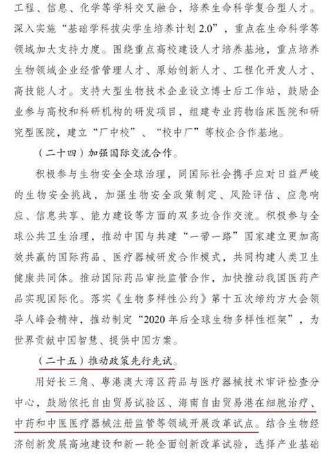 “十四五”生物经济发展规划：将对发展微流控芯片、细胞制备自动化等先进技术，制定完善技术规范 知乎