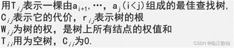 数据结构最佳查找树 最优查找树 CSDN博客
