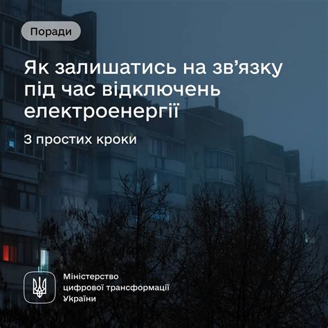 Як не втратити звязок та інтернет під час відключень електроенергії ІНФОГРАФІКА Житомирська