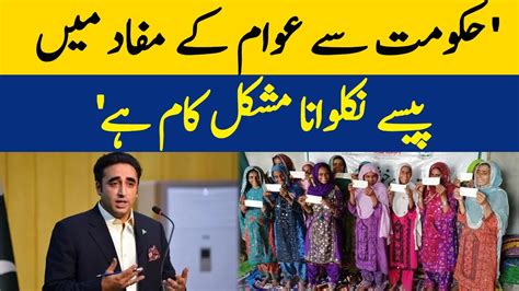 حکومت سے عوام کے مفاد میں پیسے نکلوانا مشکل کام ہے‘ Videos Dawn